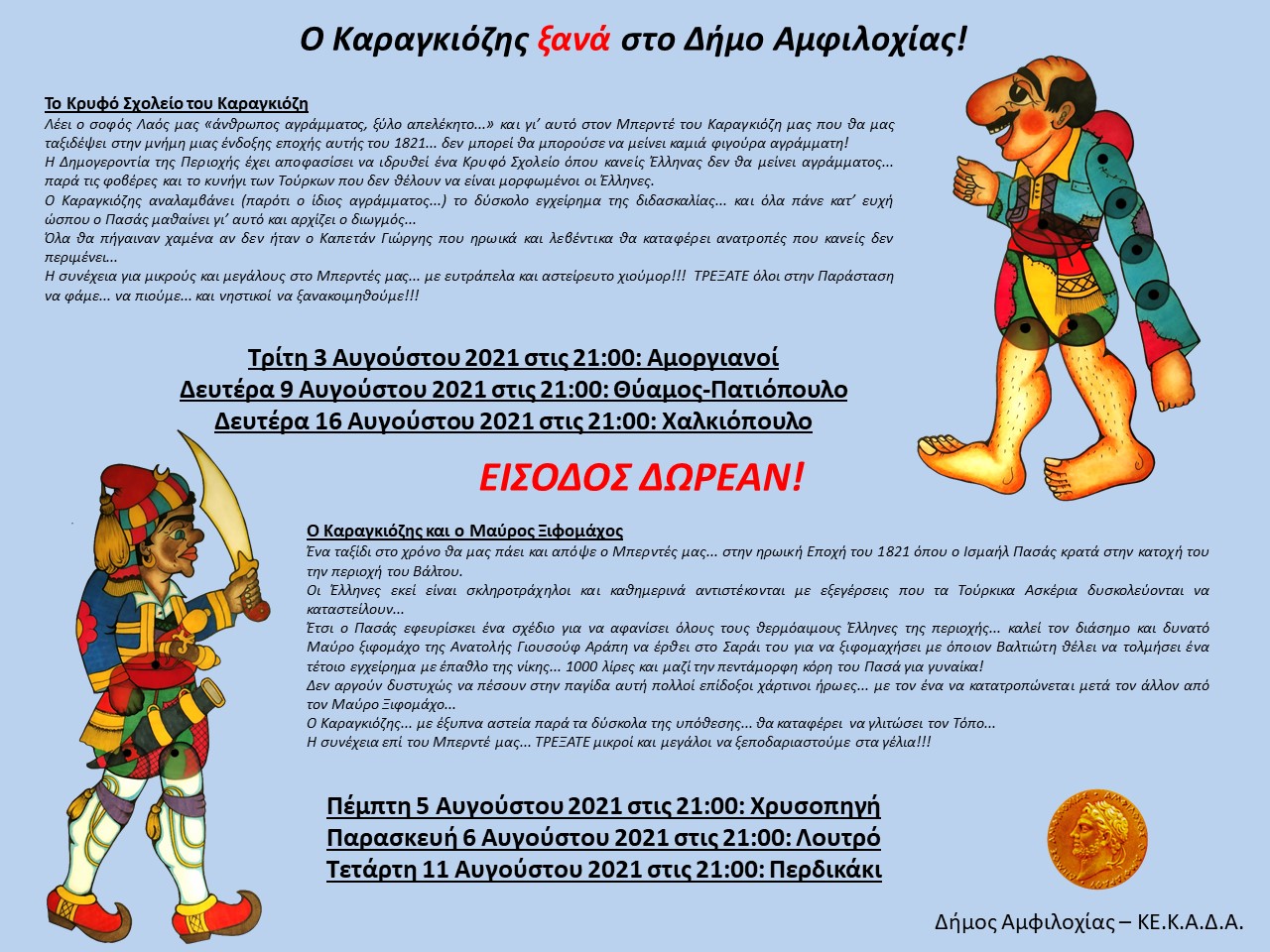 Πρόγραμμα δωρεάν παραστάσεων του Καραγκιόζη στο Δήμο Αμφιλοχίας - Δήμος ...