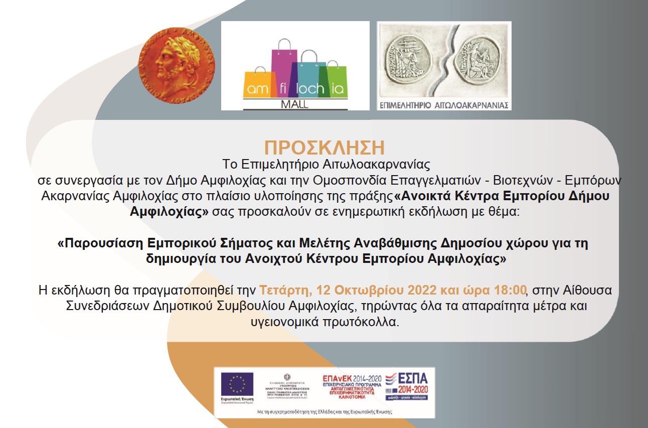 Παρουσίαση Εμπορικού Σήματος και Μελέτης Αναβάθμισης Δημοσίου χώρου για ...