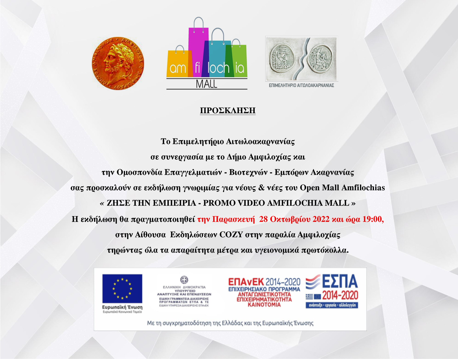 Ζήσε την Εμπειρία! Promo Video Amfilochia Mall - Δήμος Αμφιλοχίας