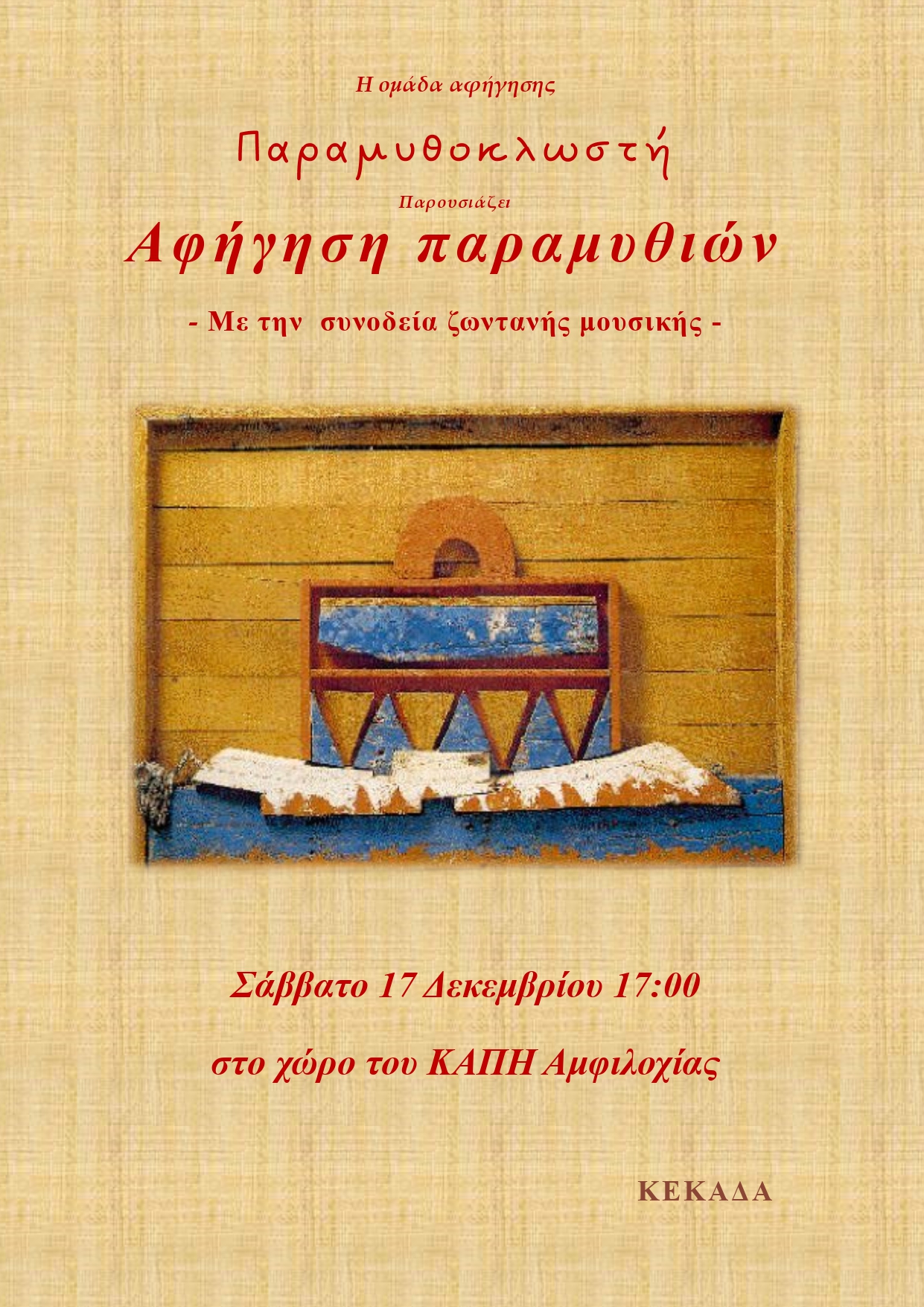 Διήμερο εορταστικών εκδηλώσεων στο ΚΑΠΗ Αμφιλοχίας - Δήμος Αμφιλοχίας