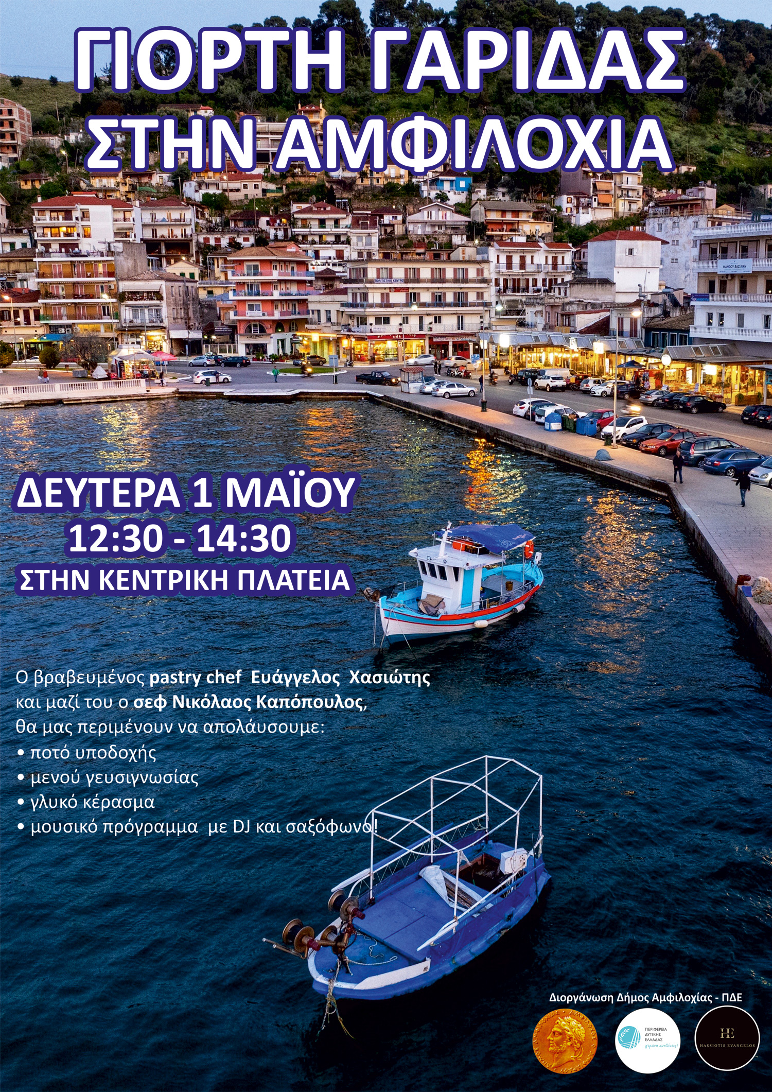 Γιορτή γαρίδας την Πρωτομαγιά στην Αμφιλοχία! - Δήμος Αμφιλοχίας