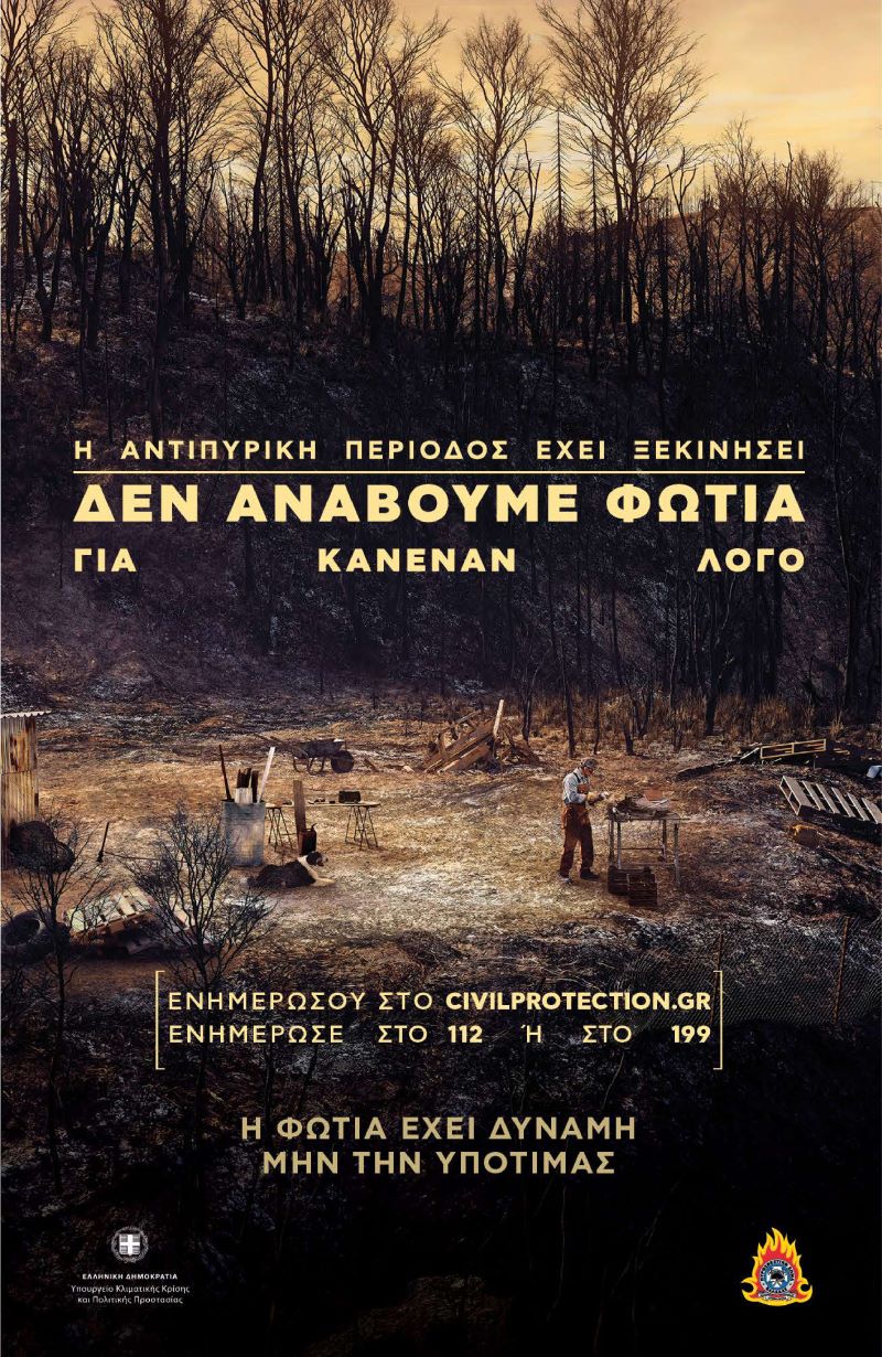 Δεν ανάβουμε φωτιά για κανέναν λόγο! | Θερμές Εργασίες | TV spot # ...