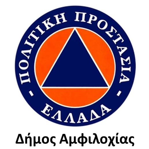 Μήνυμα Γενικής Γραμματείας Πολιτικής Προστασίας για Προστασία από ...