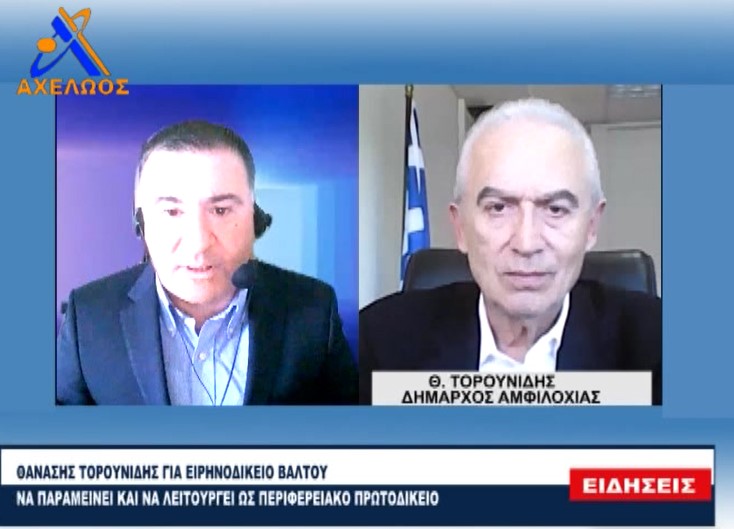 Δήμαρχος Αμφιλοχίας για Ειρηνοδικείο Βάλτου στο ΑΧΕΛΩΟΣ TV: Να ...