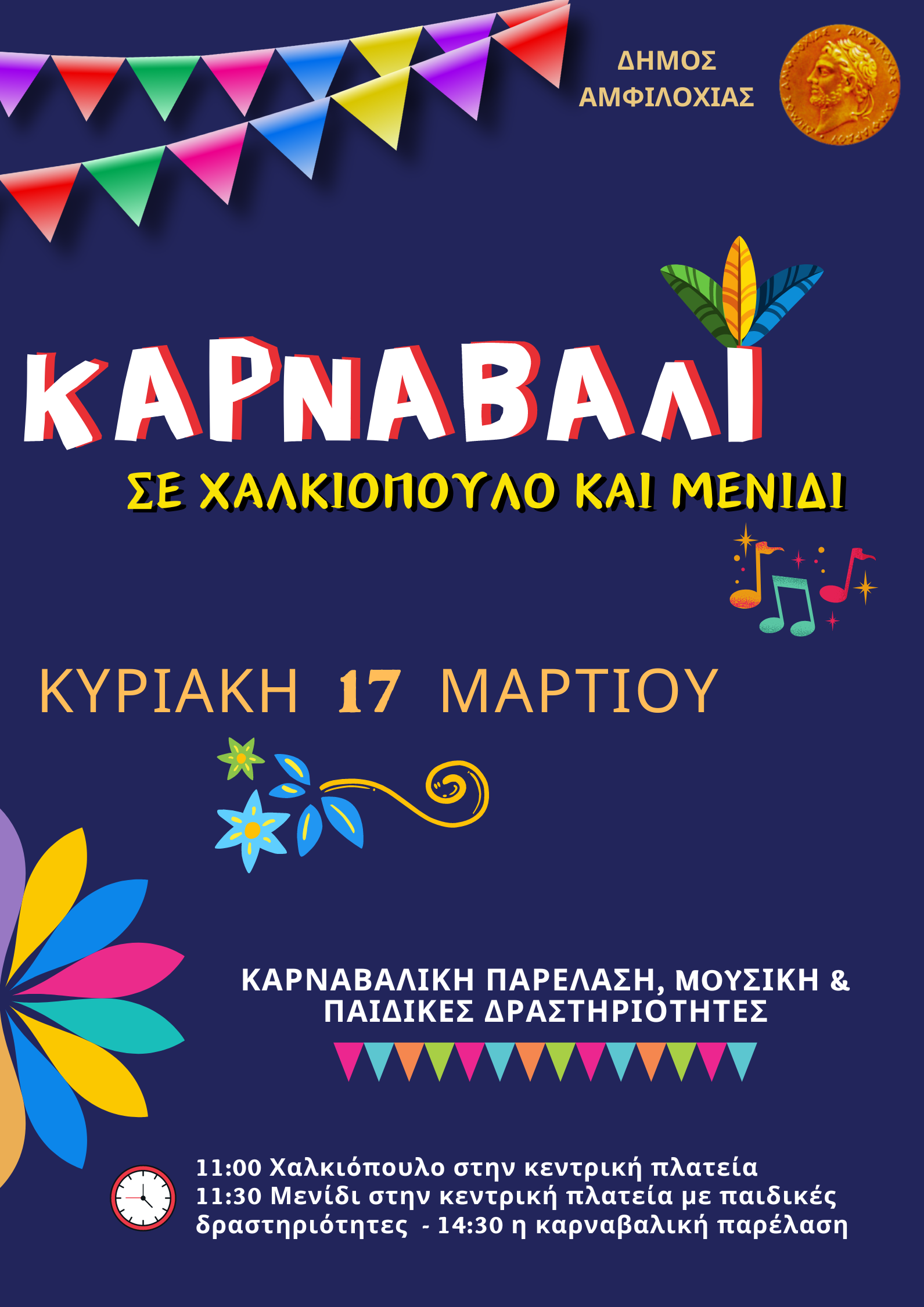 Καρναβάλι σε Μενίδι και Χαλκιόπουλο την Κυριακή 17 Μαρτίου 2024 - Δήμος ...