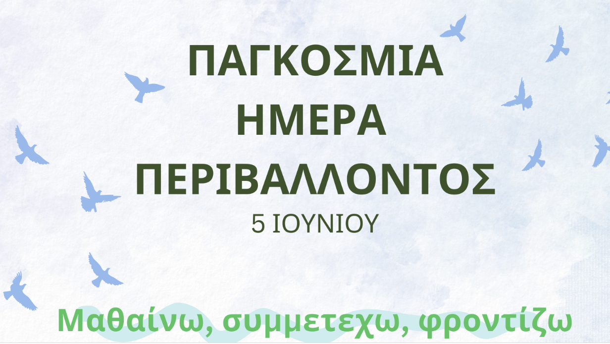Με δύο παράλληλες δράσεις γιορτάζει ο Δήμος Αμφιλοχίας την Παγκόσμια ...