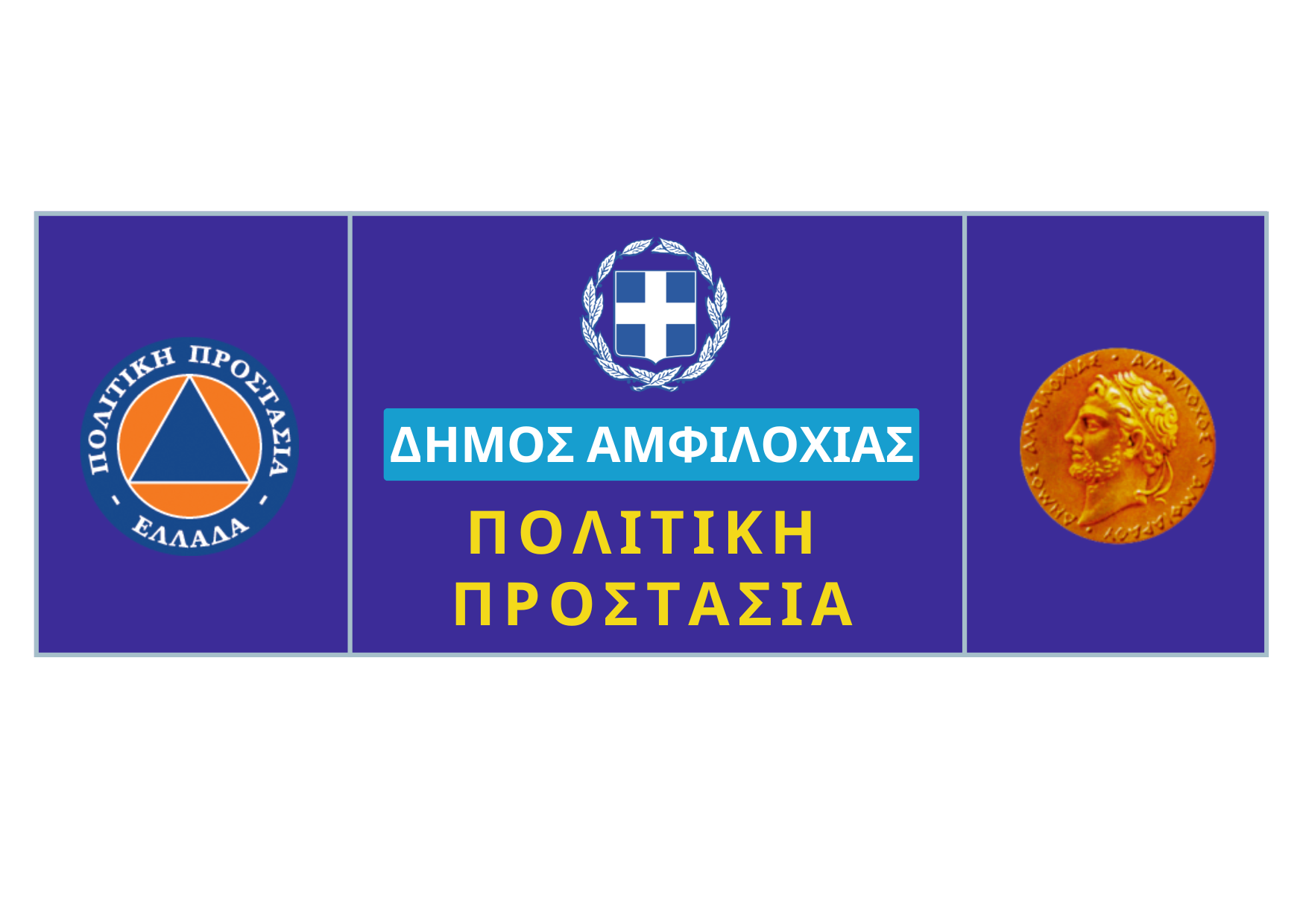 Ανακοίνωση για την αντιπυρική περίοδο 2025 - Δήμος Αμφιλοχίας
