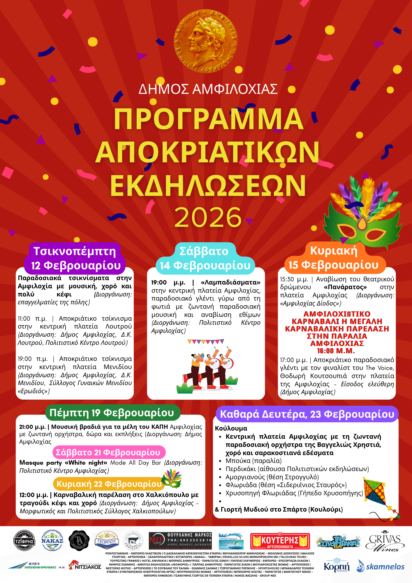 Όλα έτοιμα για το Αμφιλοχιώτικο Καρναβάλι 2026 - Την Κυριακή 15 ...